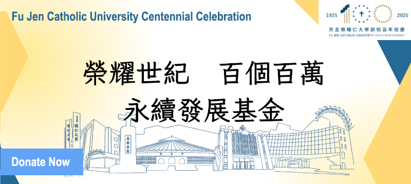 Fu Jen University Foundation | 輔仁大學基金會