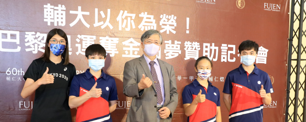 Fu Jen University Foundation | 輔仁大學基金會