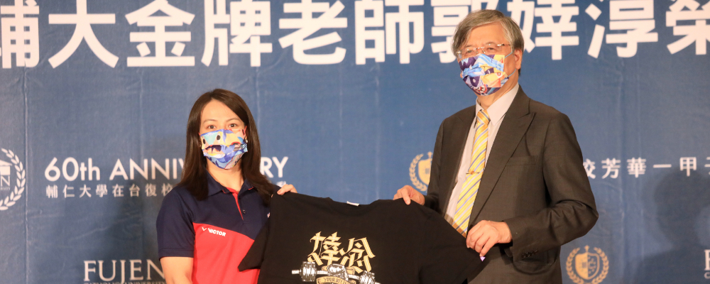 Fu Jen University Foundation | 輔仁大學基金會